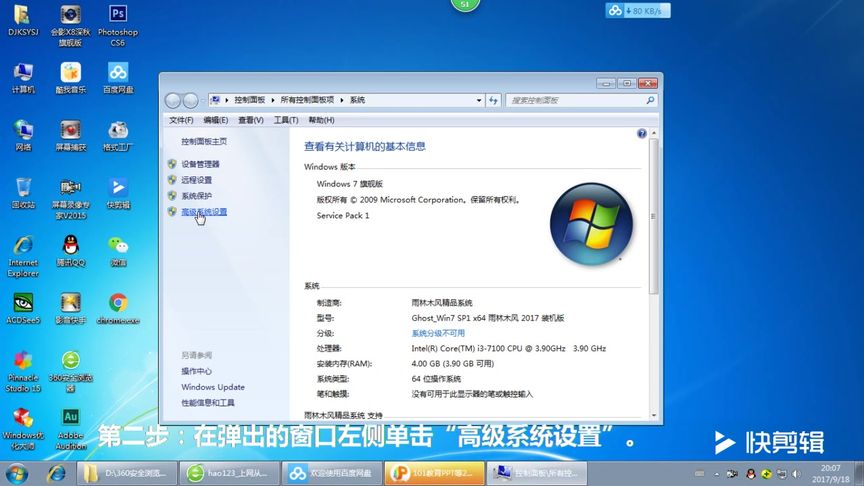 怎样修改计算机名