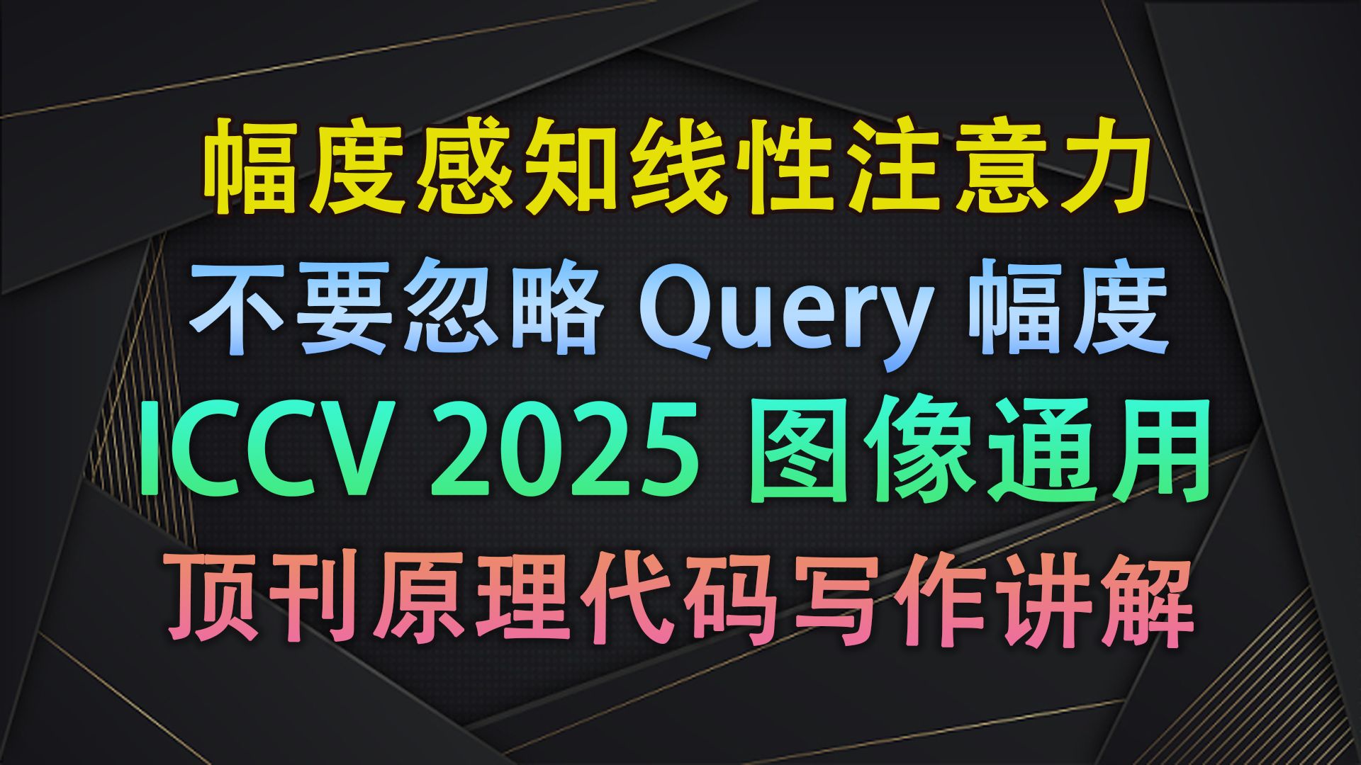 比 Softmax 更聪明?ICCV2025 幅度感知注意力 (MALA) 全解析!| 即插即...