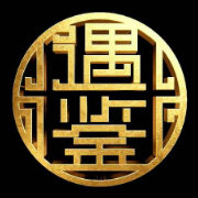 遇鉴APP官方账号 