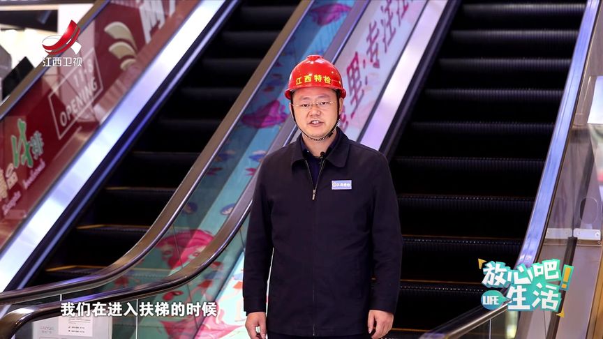 放心吧生活:安全乘坐扶梯的注意事项