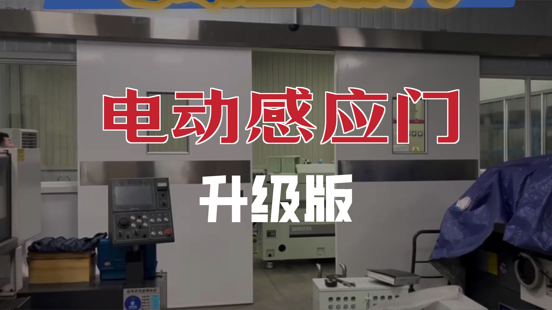 医院等适用的电动医用门,电动感应开关,还可选配脚踏,人脸识别等功能