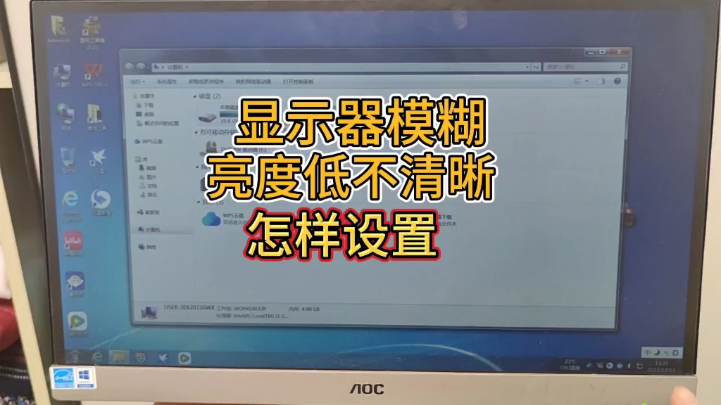 电脑显示器亮度低模糊,怎样设置?