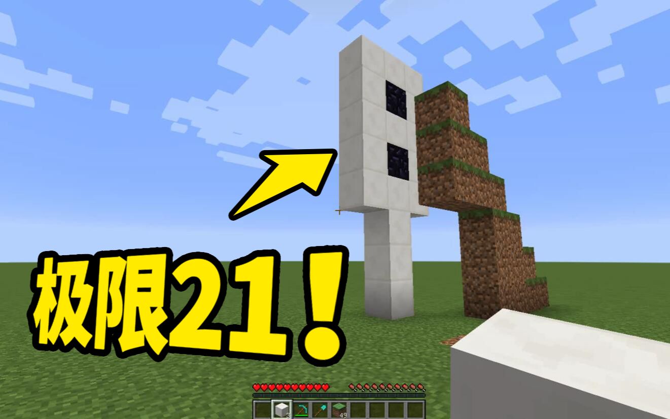 我的世界极限21第1期:仅用21个方块做出夏天经典,你猜到了嘛