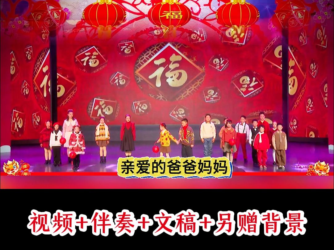 少儿口才节目创意完整版《过年啦》#元旦语言类集体节目完整版#少儿...