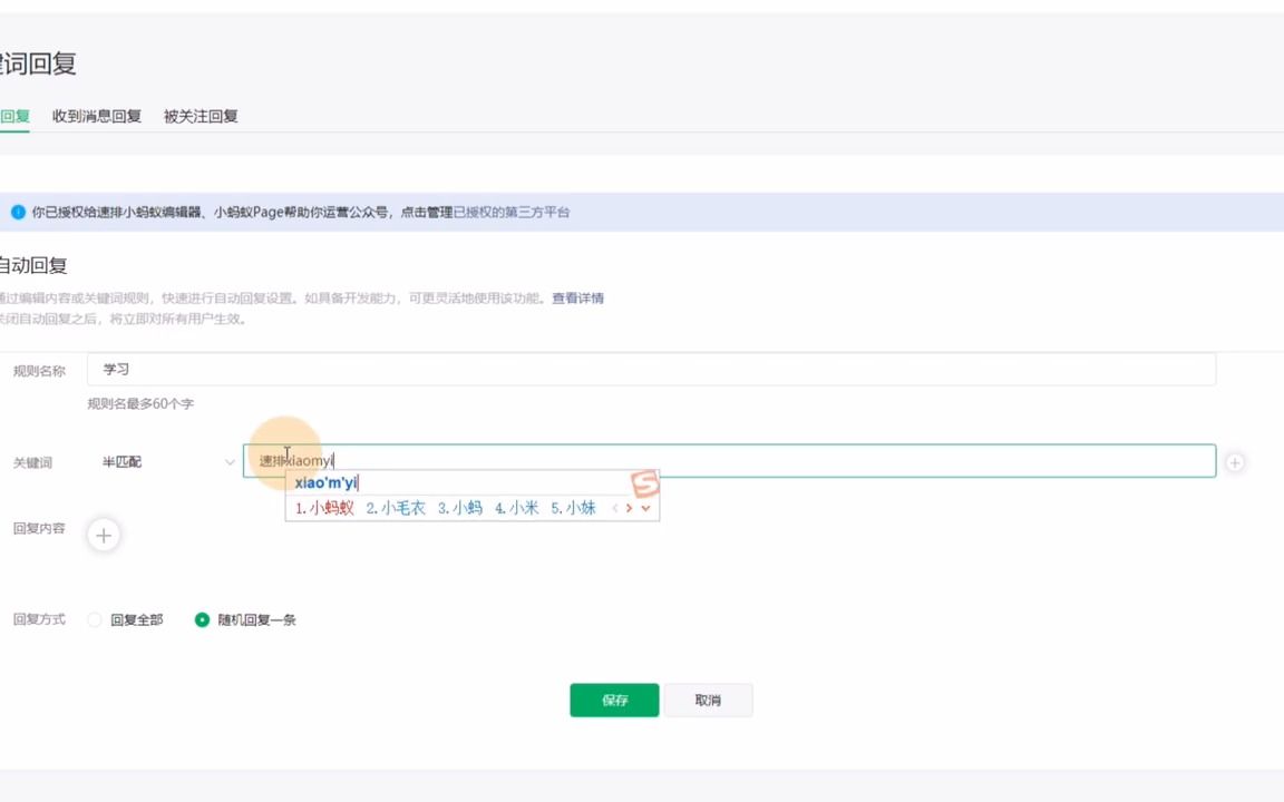 微信公众号的自动回复和自定义菜单如何设置,看这一个视频就够了!#...