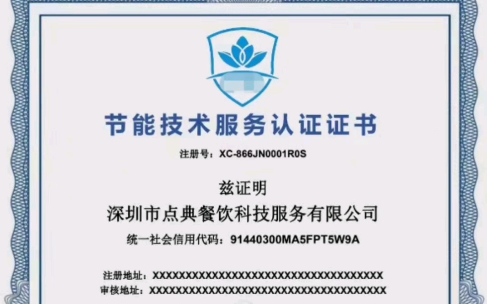 什么是节能技术服务认证证书