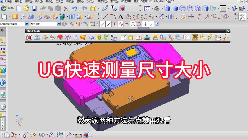 UG快速测量尺寸大小的方法