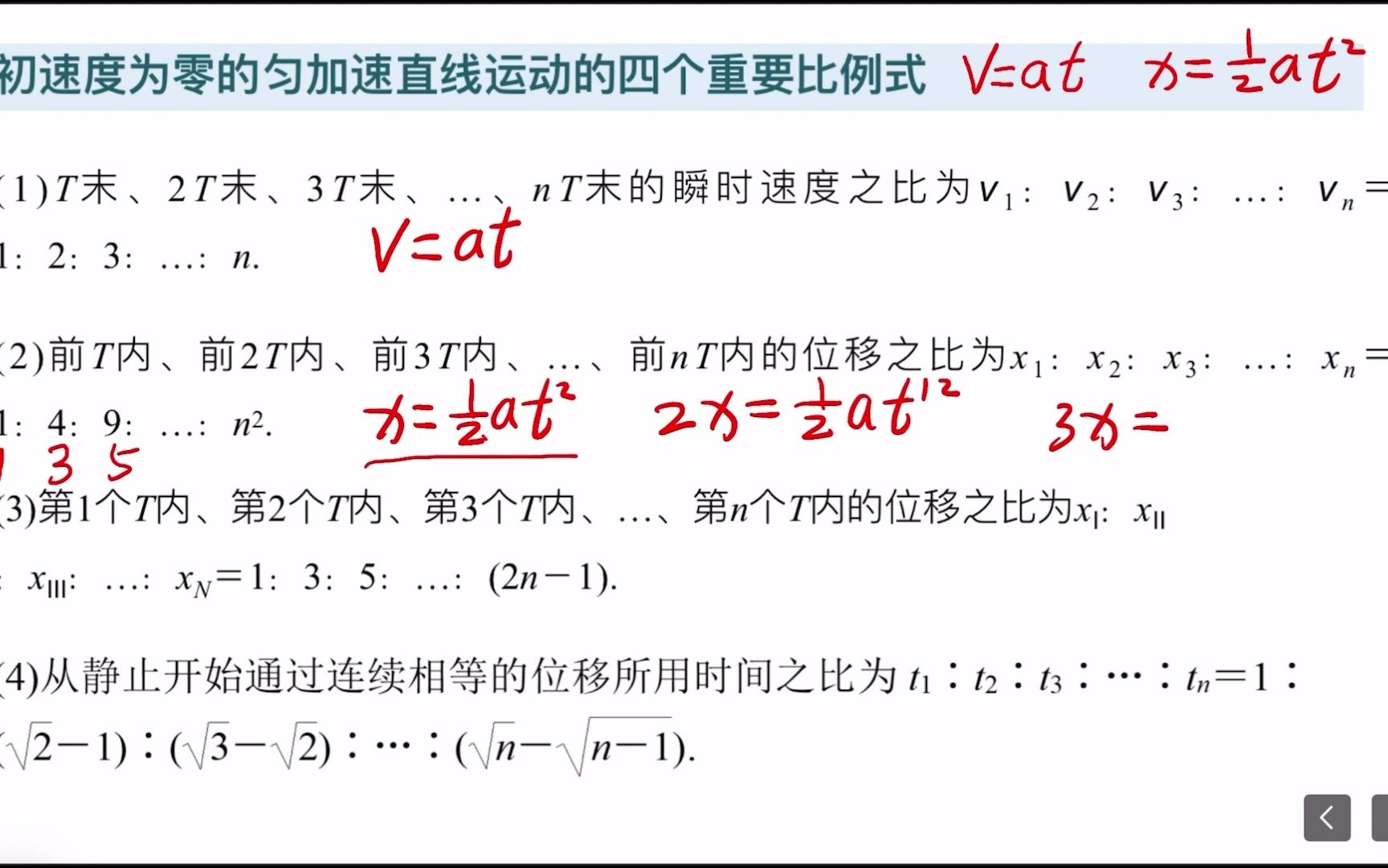 匀变速直线运动6 匀变速直线运动的推论及其应用