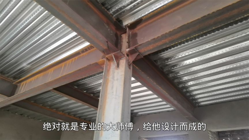 农民用工字钢代替混泥土建别墅,全部都是焊接而成,速度相当的快