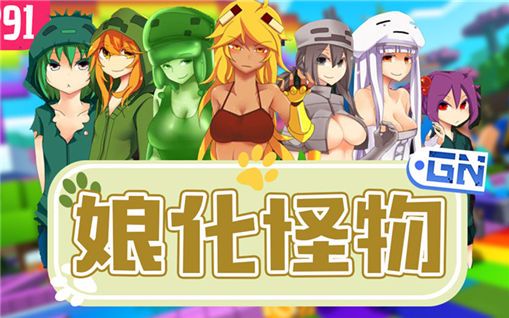 【我的世界】我的模组EP91: 这么凶怎么会是女孩子, 你们是怪物吧