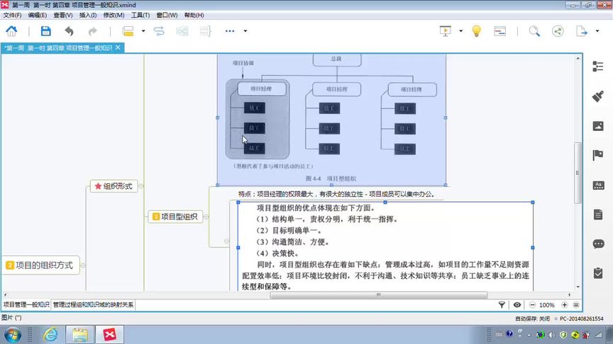 #系统集成项目管理工程师 第四章项目管理一般知识(5