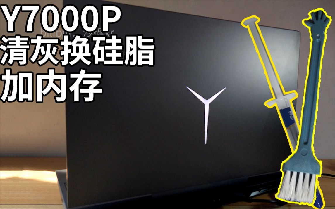 【实用教程】笔记本清灰换硅脂加内存一气呵成,cpu我现在很凉快。