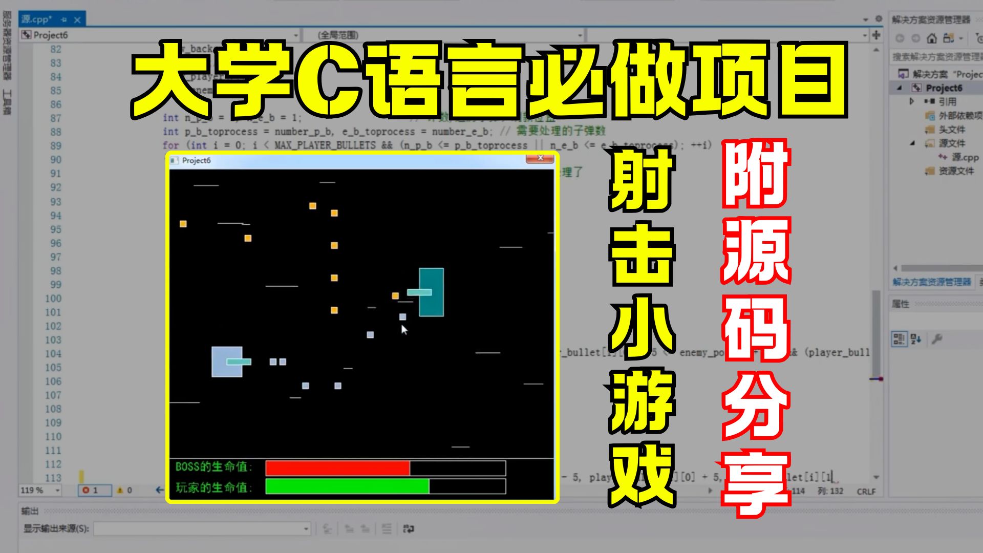 【大学C语言必做项目】带你做一个自己的射击小游戏,大一计算机巩固...