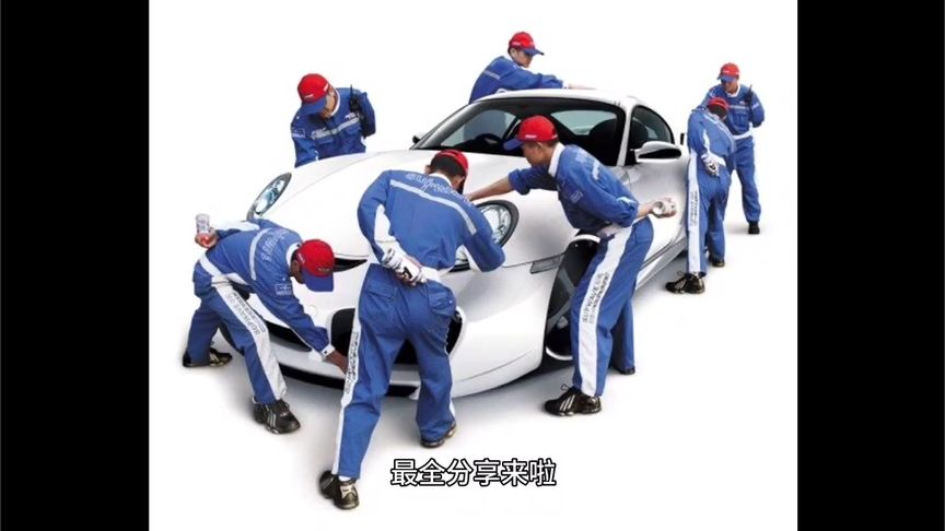 汽车保养项目都有哪些?建议收藏!