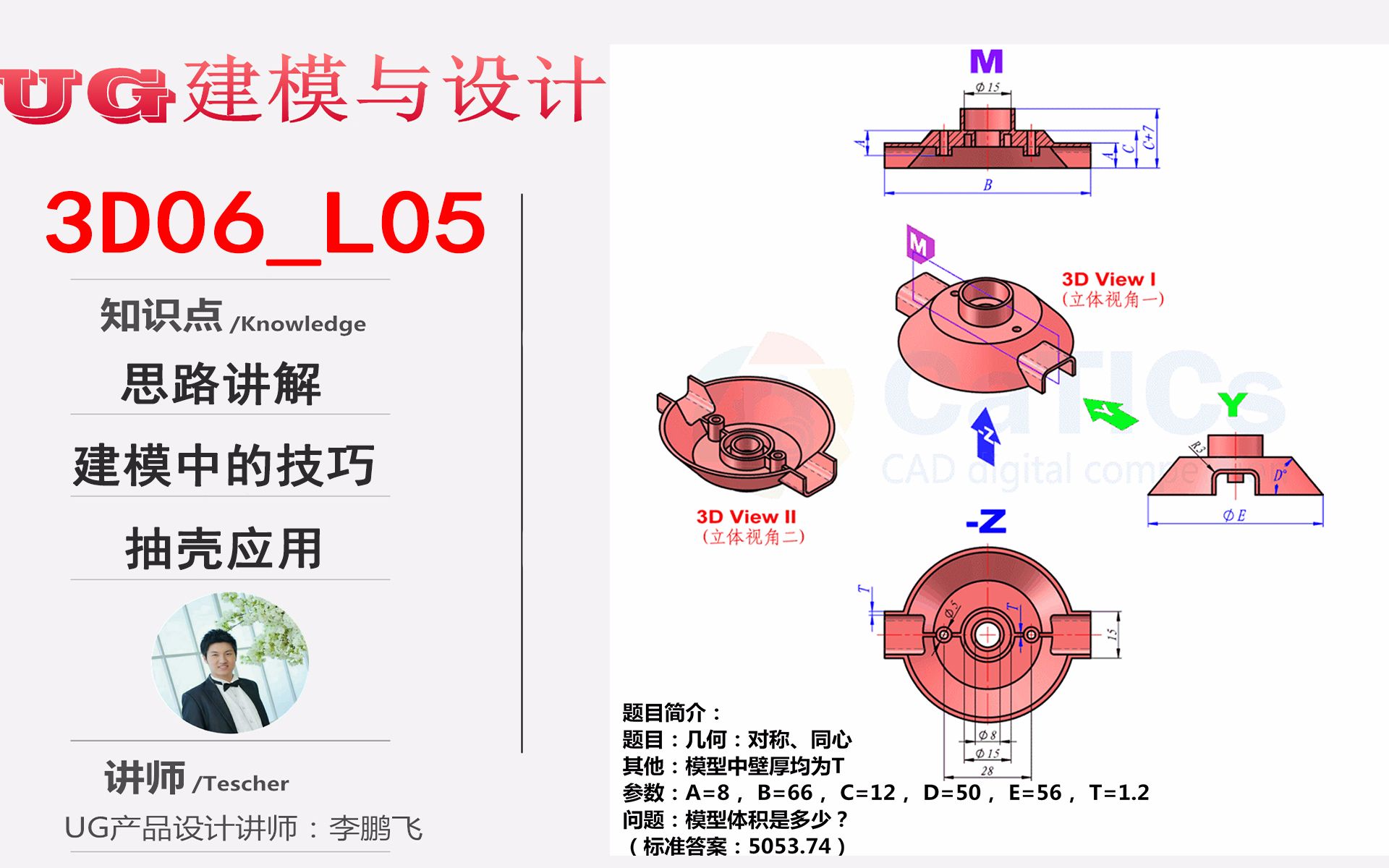 鹏飞老师教你UG建模,UG建模中的一些技巧命令使用比如…(3D06_L05)