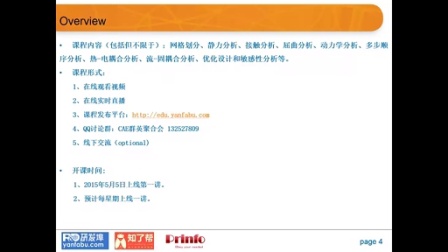 《ABAQUS工程分析》公开课—W01_ABAQUS工程分析价值和能力