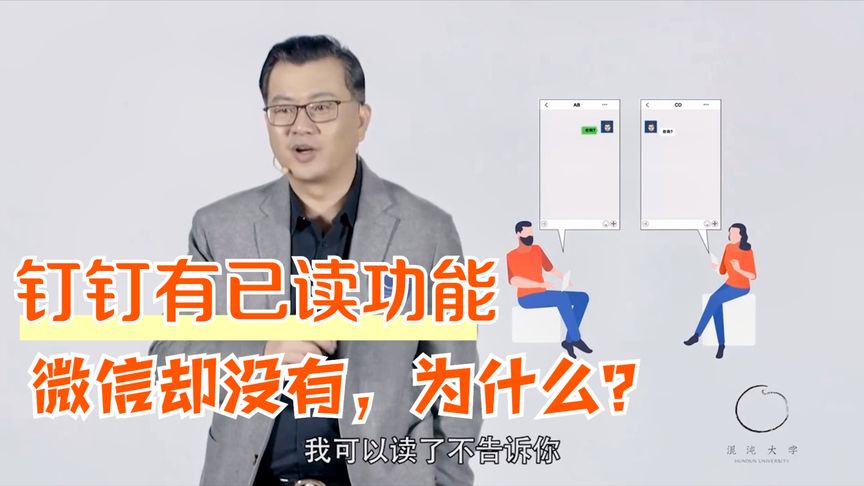 钉钉有已读功能,微信却没有,为什么?