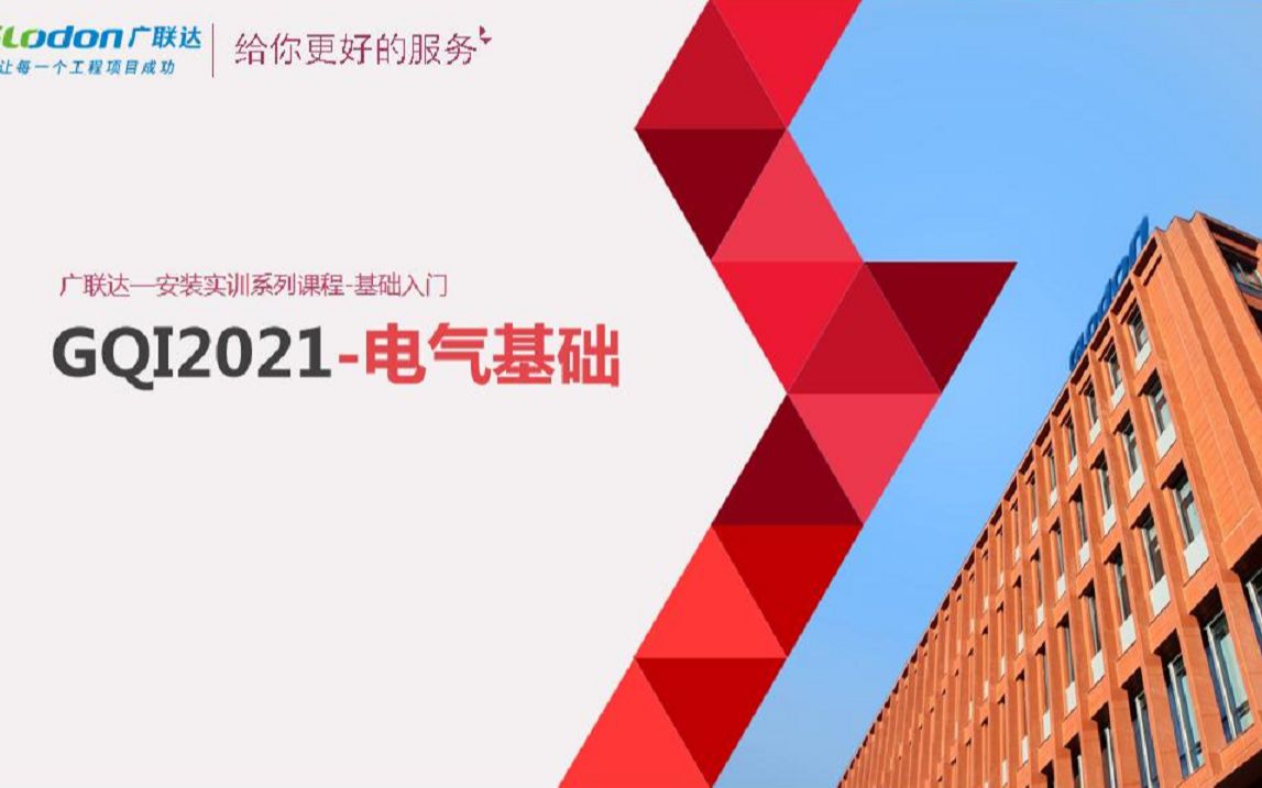 广联达GQI安装预算-90分钟成为安装应用高手GQI2021电专业