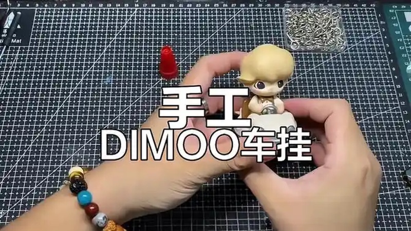 DIMOO兜风车挂制作教程