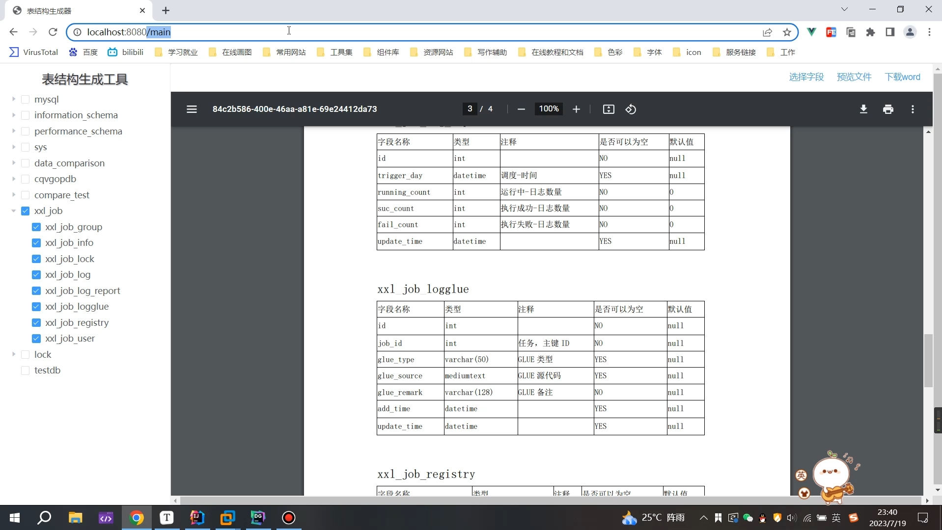 数据库表结构文档生成工具