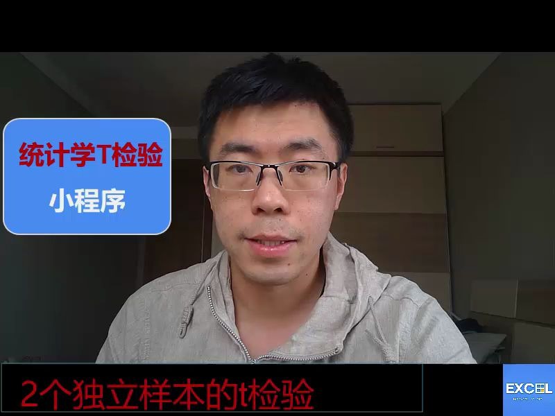 【Excel 先生】统计学T检验小程序!想用Excel做两个独立样本T检验?看...
