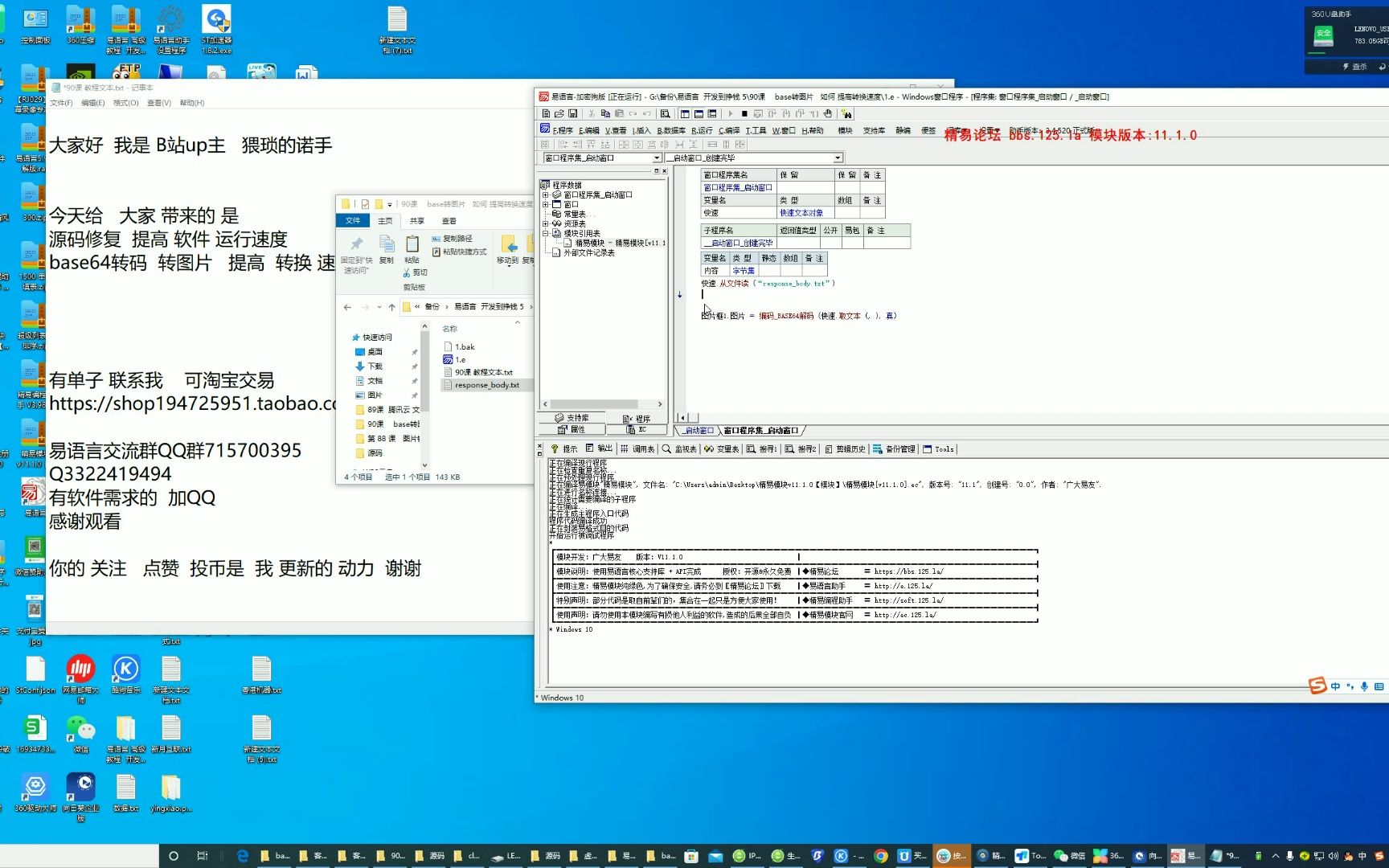 90课 易语言base64编码转图片 如何 提高转换速度