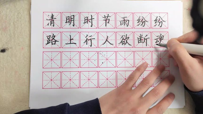 硬笔书法网课实录古诗一首《清明》小学生必背古诗词