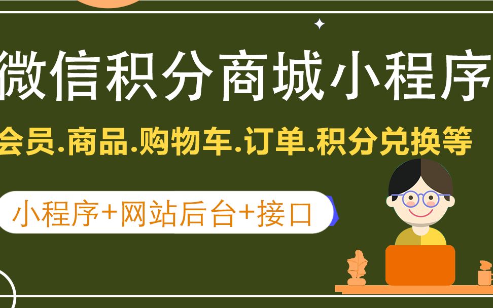 04-微信积分购物商城小程序毕业设计-积分兑换