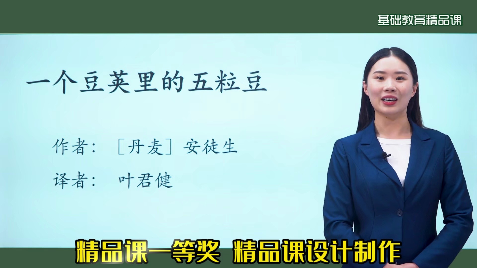 小学语文精品课一等奖获奖作品4上《一个豆荚里的五粒豆》精品课...