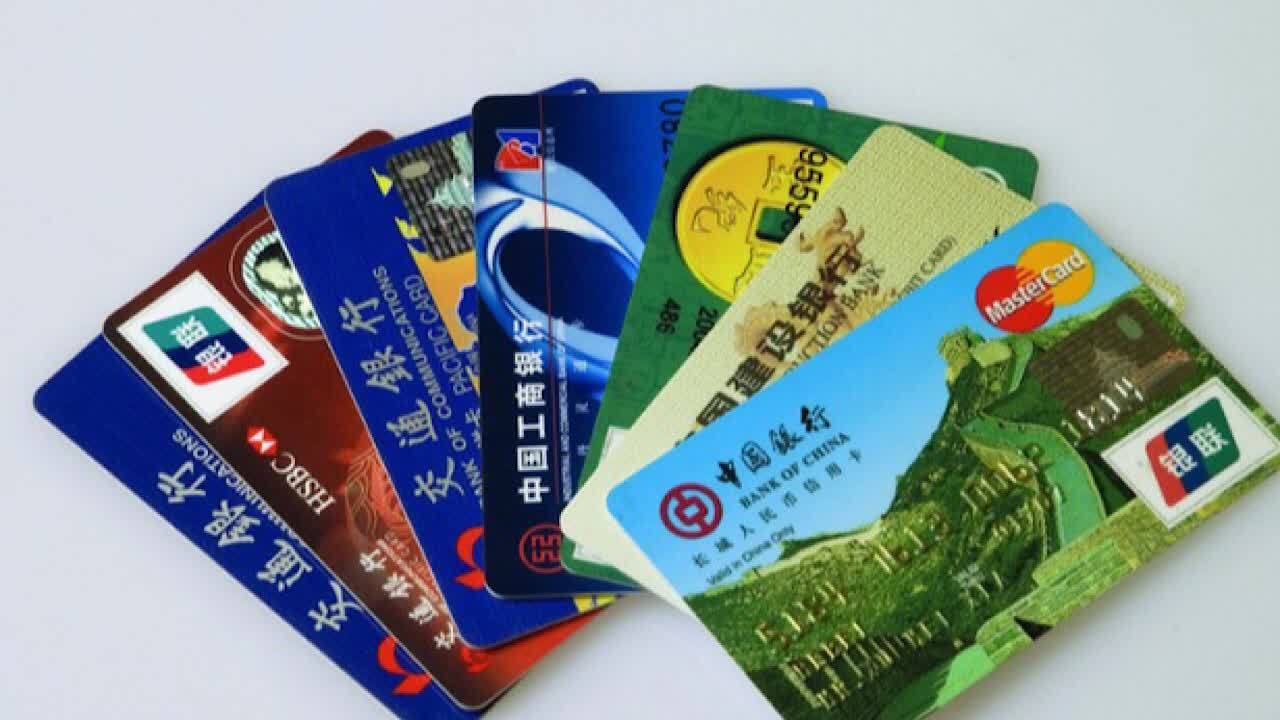 没用的银行卡不去销户,会有什么后果?要注意了,不要不当回事