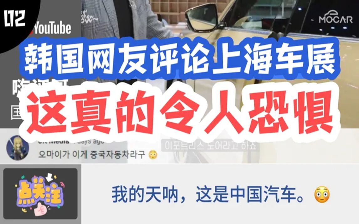 韩国网友评论中国电动汽车:令人恐惧,网上会流行炫耀购买中国车