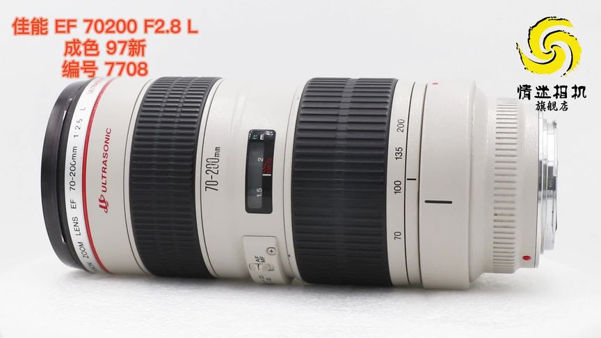 佳能EF70-200F2.8 L 编号 7708 成色 97功能 实拍检测功能正常