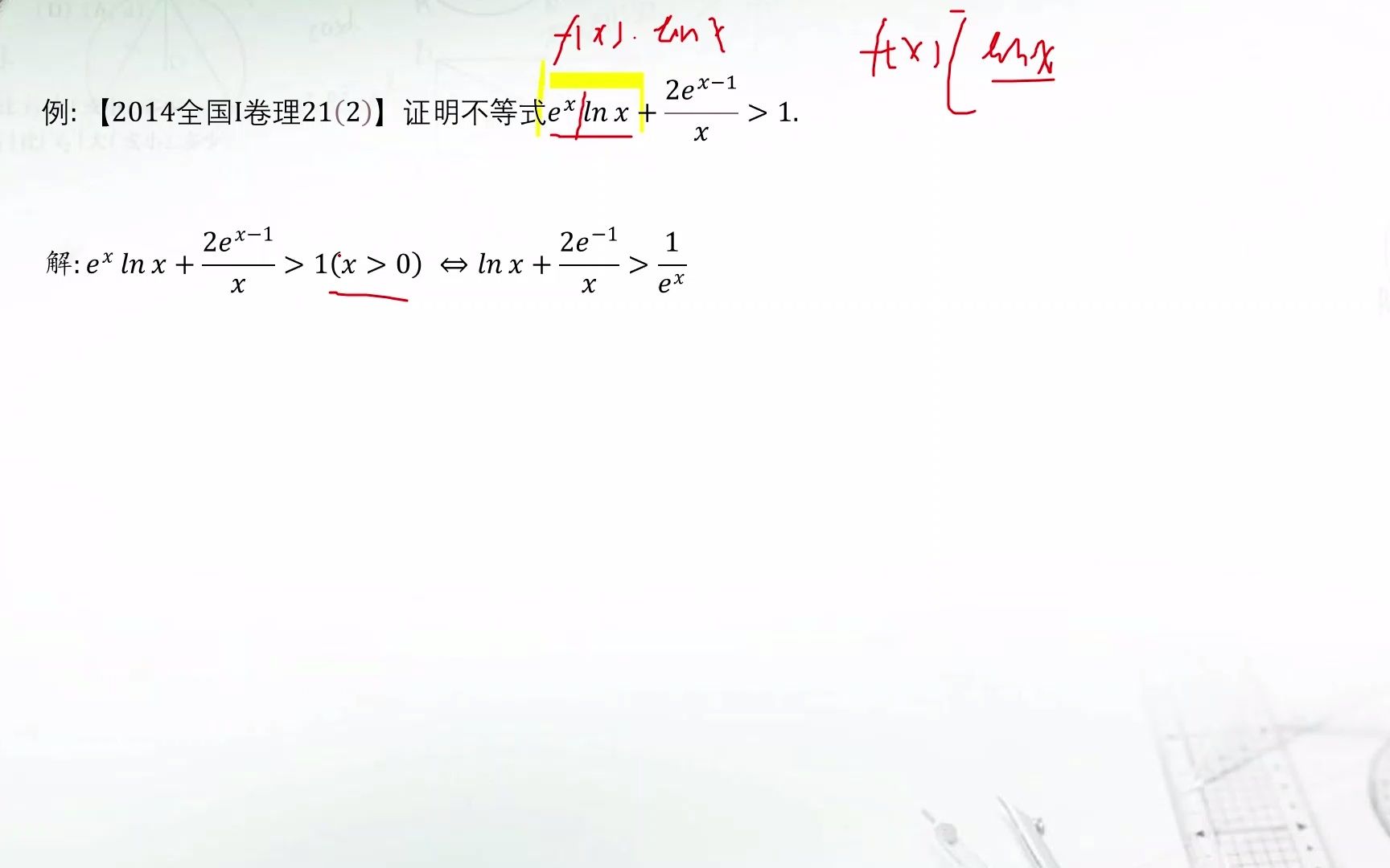 指对分离,最值转化解一道导数不等式真题