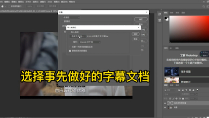 如何用PS给PR批量制作字幕?