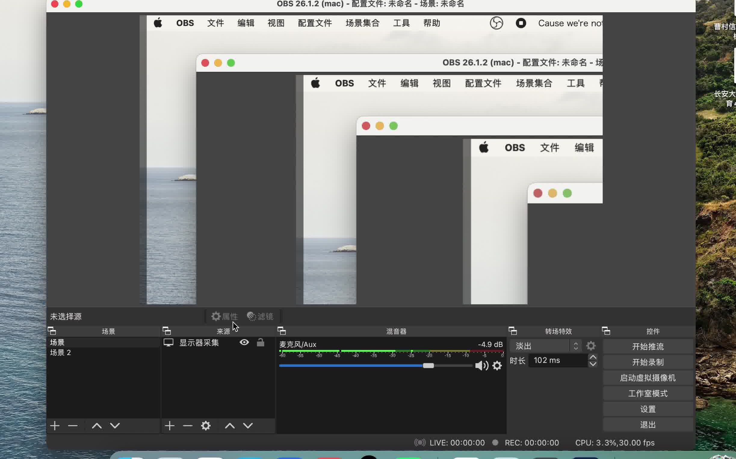一分钟解决OBS在MAC运行中的黑屏问题