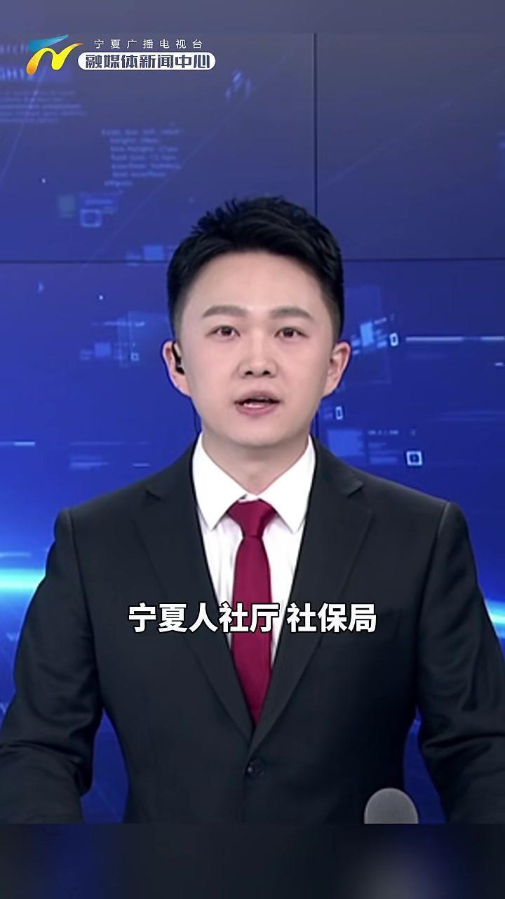 即日起至2025年12月31日,广大社保卡持卡人登录"我的宁夏"App,点击"...