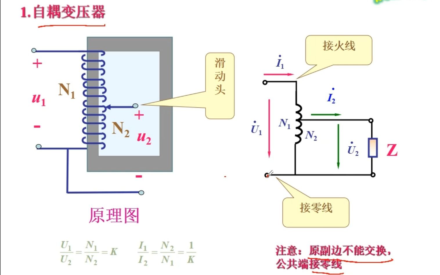 5.5几种常见变压器