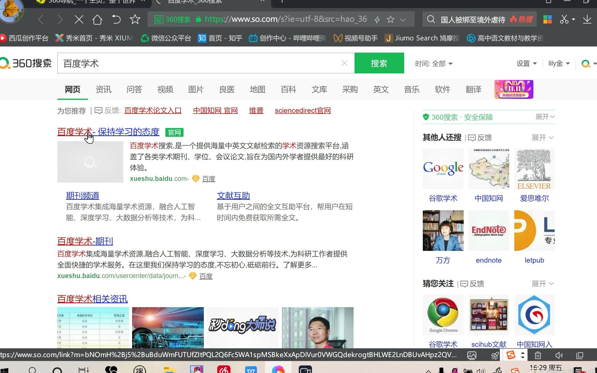 毕业论文如何利用百度学术、读秀、知网迅速导出参考文献?