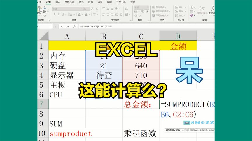 excel表格中,包含字符的表格怎么求总和,你学会了么?