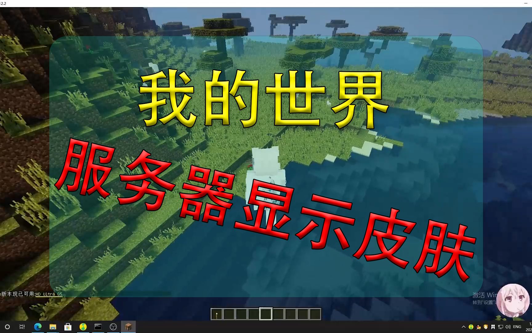 【我的世界】离线服务器中展示皮肤-littleskin的使用_哔哩哔哩bilibili_...