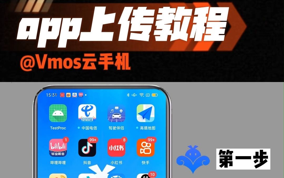 vmos云手机文件上传教程
