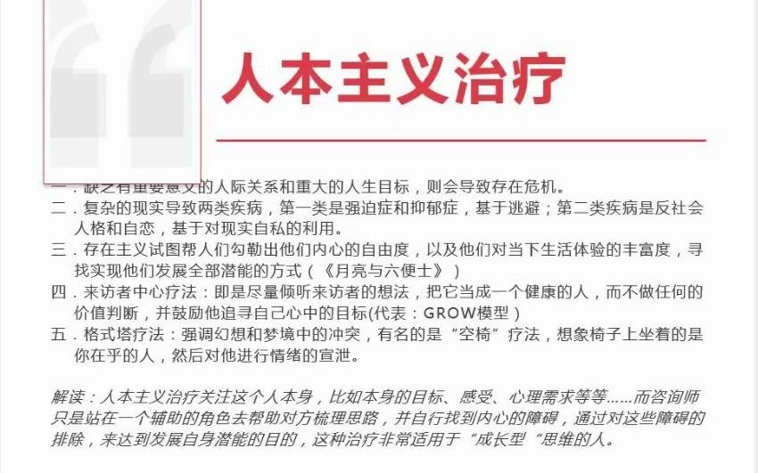 《心理学与生活》第65讲:人本主义治疗和小组治疗