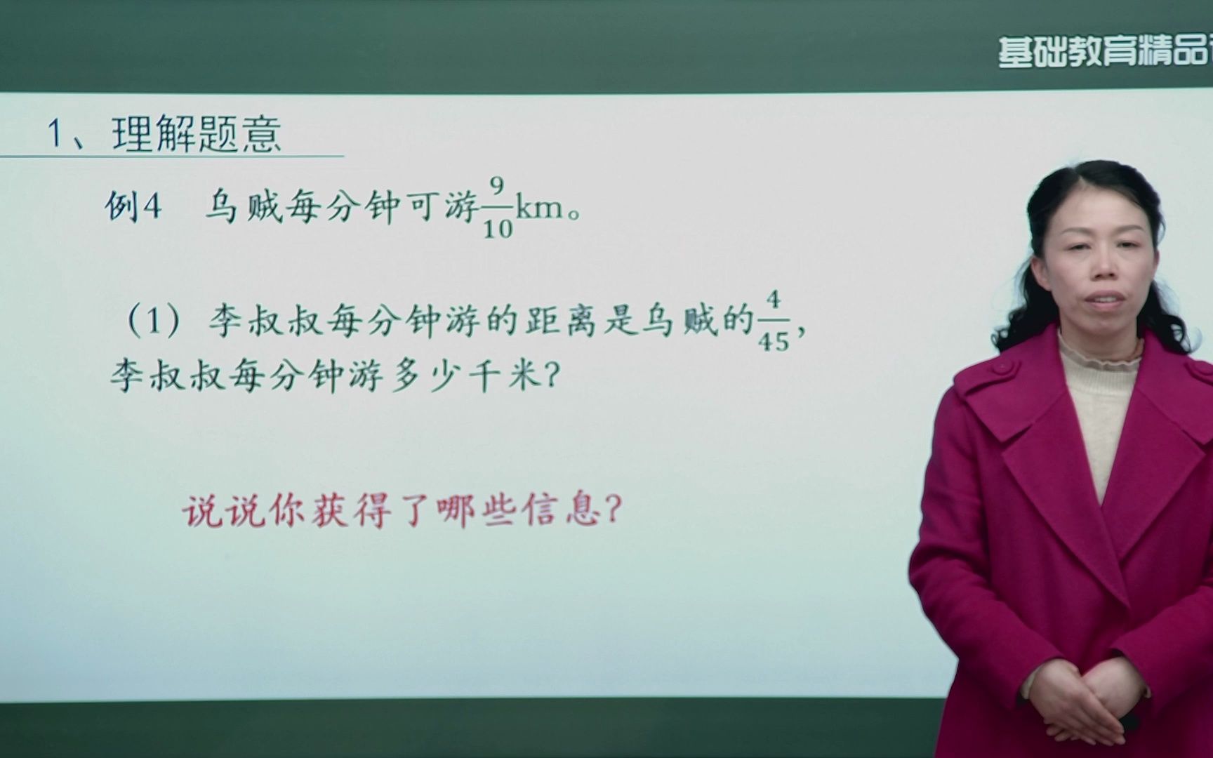 《分数乘法中的约分 》精品课视频