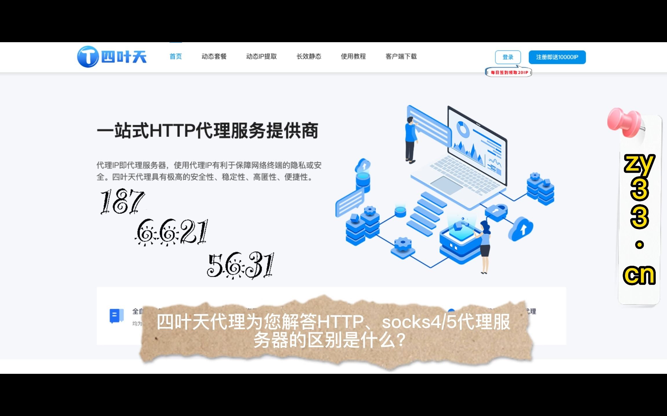 HTTP、socks4/5代理服务器的区别是什么?