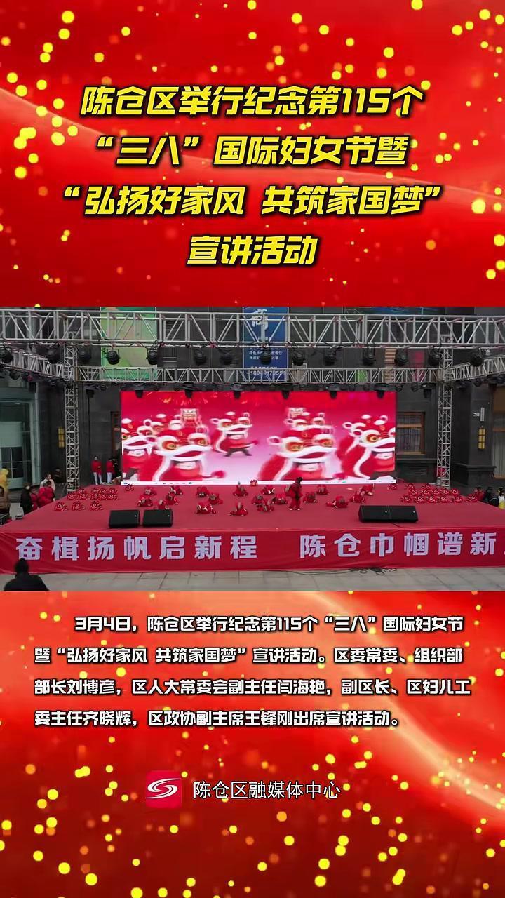 ...第115个"三八"国际妇女节暨"弘扬好家风共筑家国梦"宣讲活动记者谭哲