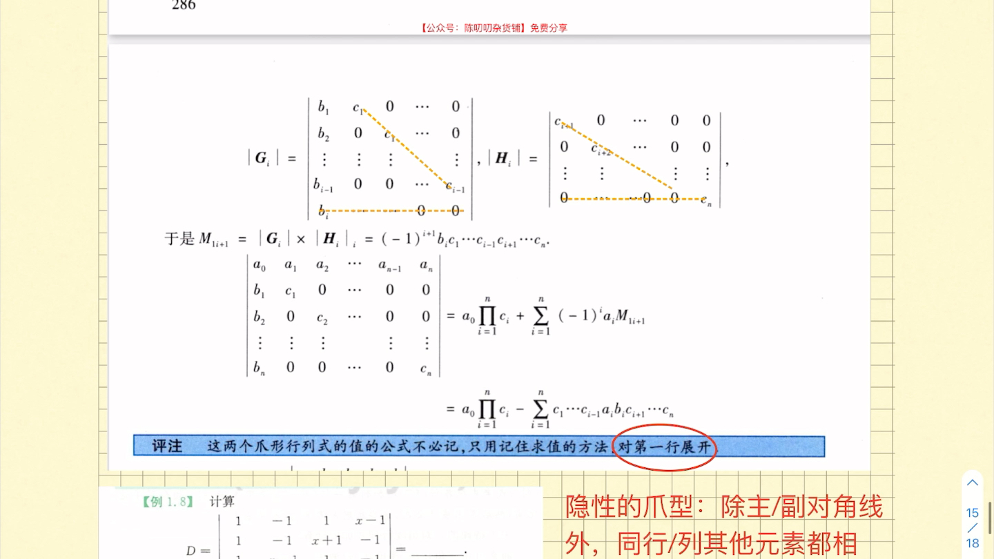 第一章 行列式 爪形行列式计算通法(自用)