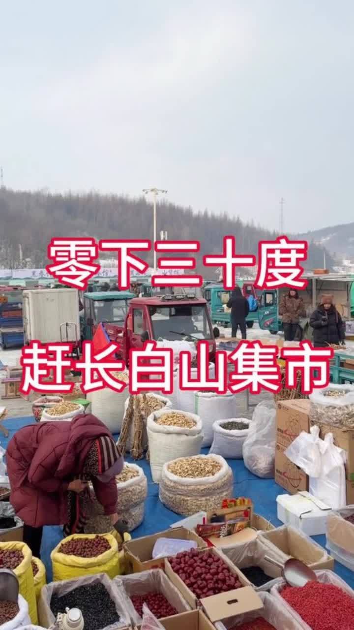 快来长白山,一起赶大集,喝长白山的养生"咖啡