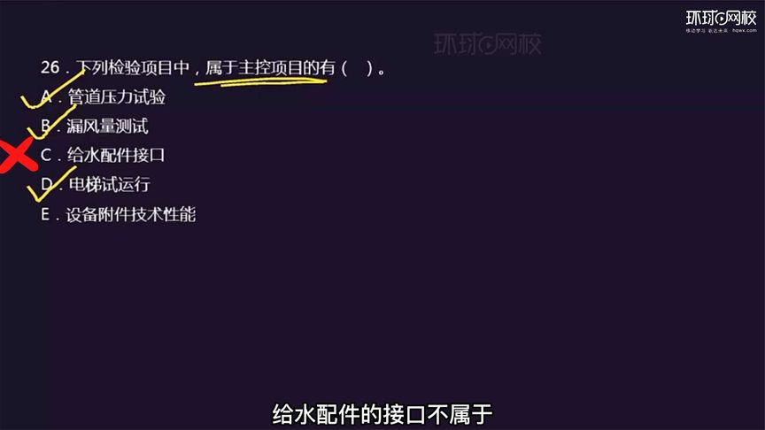 2021一建机电真题多选26-建筑安装工程施工质量验收项目的划分!