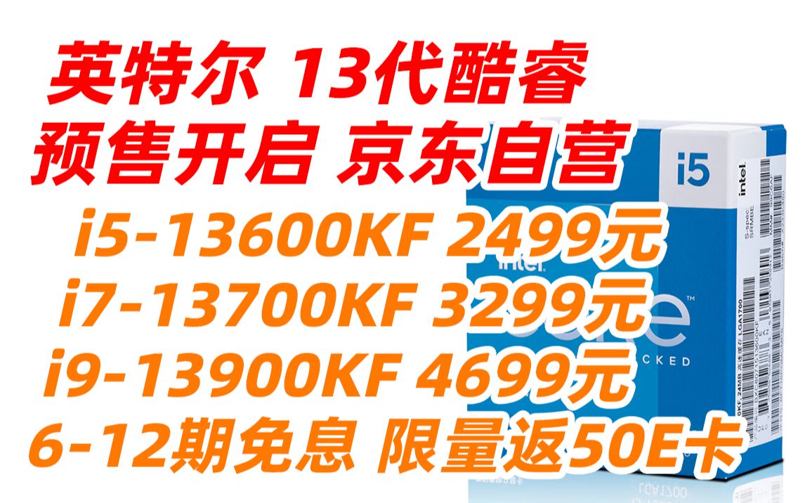 ...F i7-13700K F i5-13600K F 处理器 台式机 电脑 CPU(2022年9月