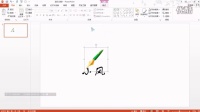 ppt2013手写效果